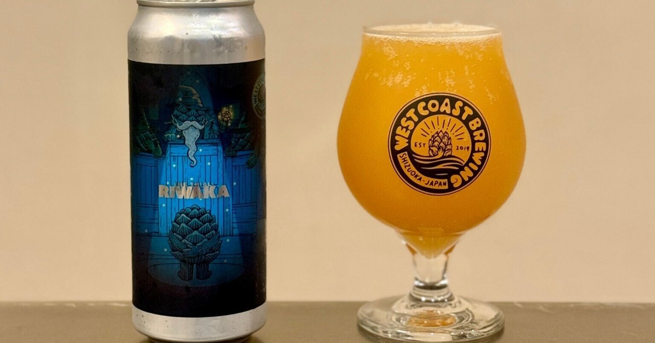 WEST COAST BREWING の「The Trial: Riwaka」｜yamashin0120