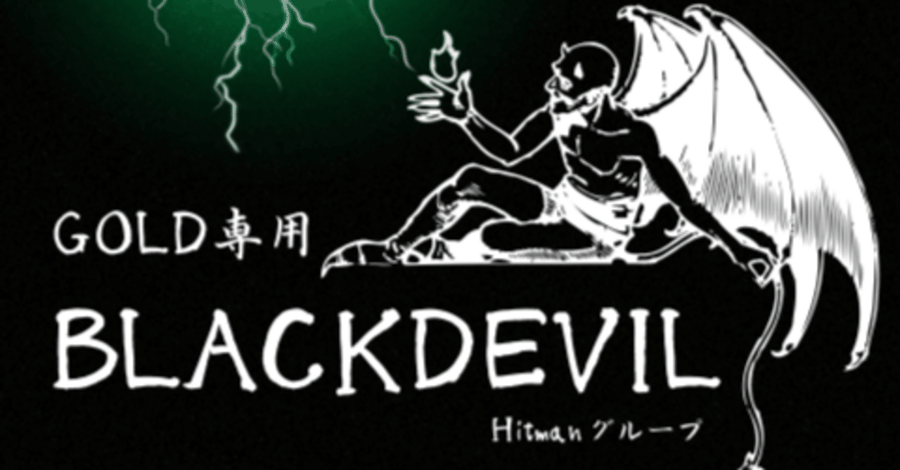 【GOLD専用EA】BLACKDEVIL わずか51日間で10万円→100万円達成！遂に解禁！｜Nao