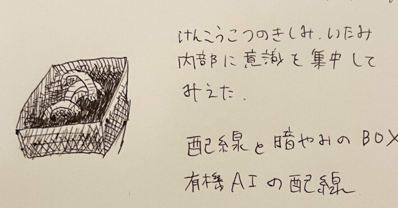 夢:黒い箱の中の回線｜nyagami