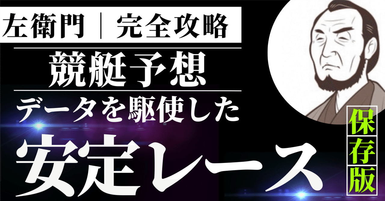 5月6日(火) 若松8R 20:03｜左衛門｜競艇完全攻略【毎日無料予想配信🎯】