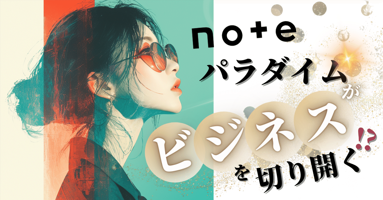 「パラダイム」がビジネスを変える：視点とAIで未来を切り開く｜coyuki_aiarunka｜Threads攻略🎈🐤そこにAIはあるんか！