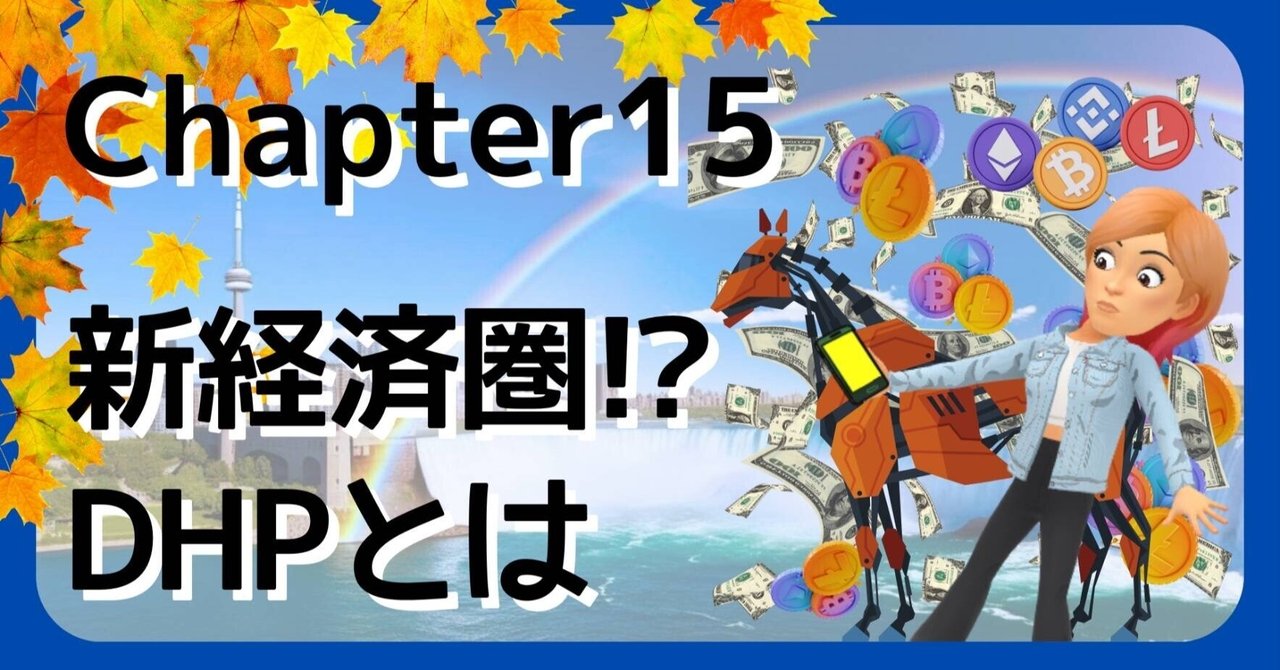 DHPって何？その可能性とリアルを語る｜Yuko LaPointe