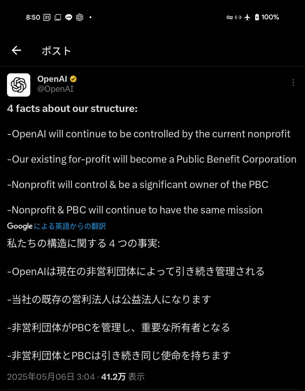 【詳細】 https://openai.com/index/evolving-our-structure/ 一番安全で嬉しい方向かも。｜エモいChatGPT