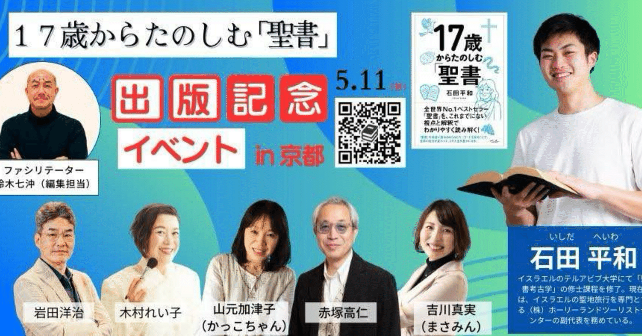 5/11(日) 京都にてリアルで会いませんか？｜石田平和 Heiwa Ishida