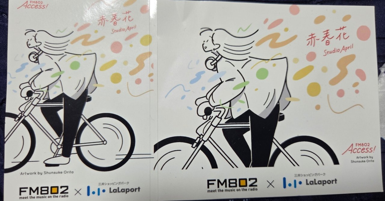 【先行】802公開収録を見に行った｜Akkiy