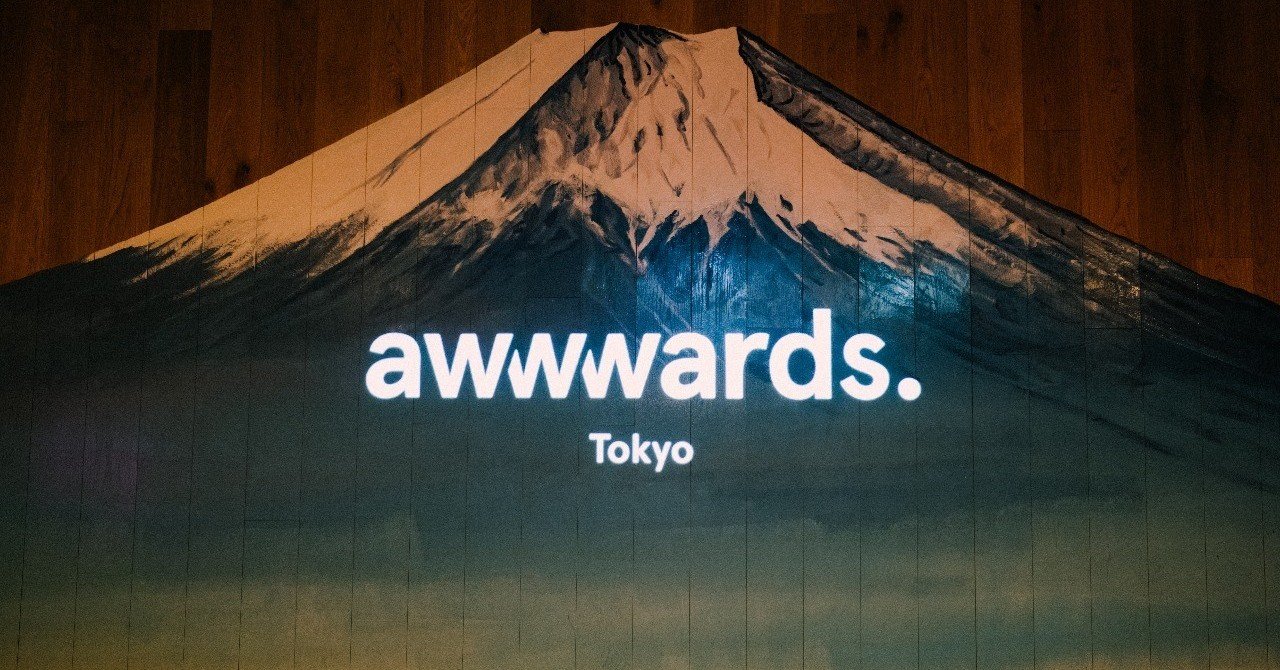 【awwwards東京・完結編】アフターパーティーレポート＆まとめ｜SHIFTBRAIN