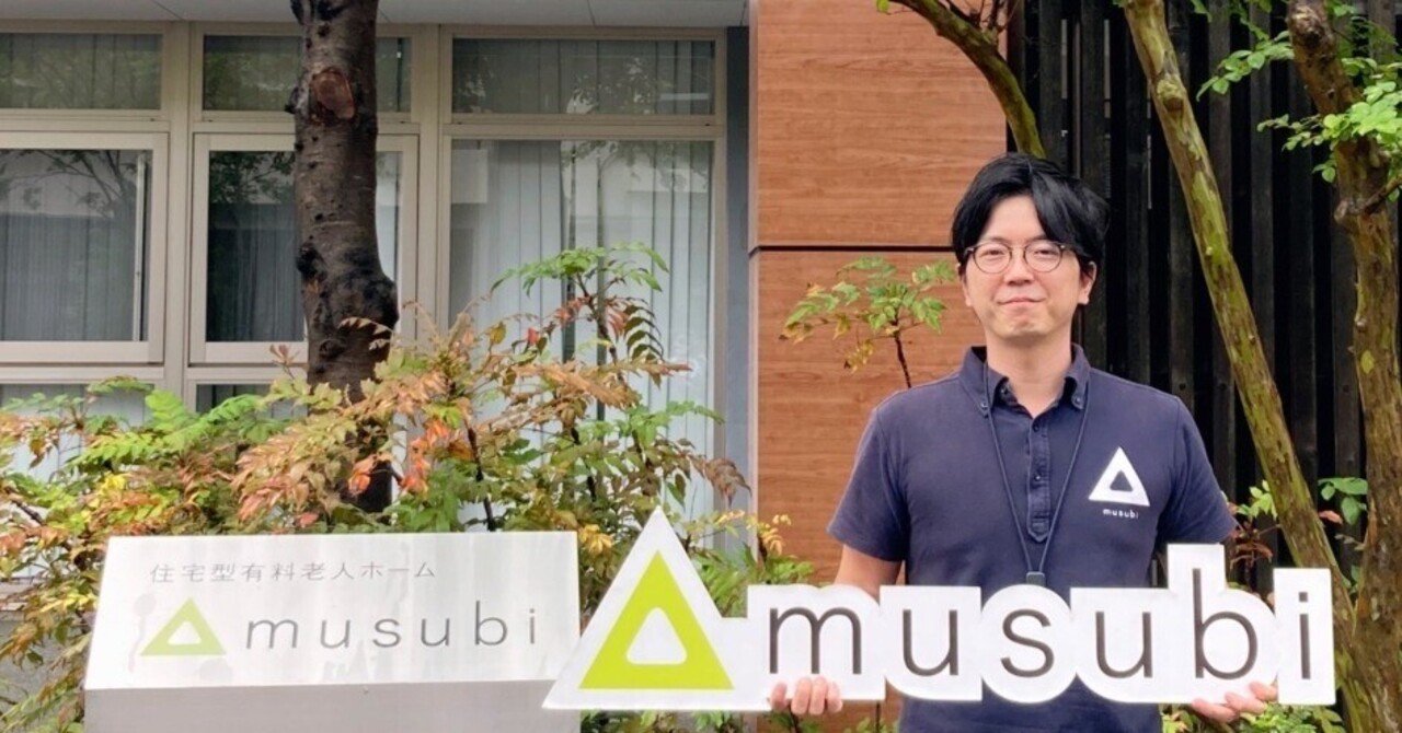 「効率から“思いやり”へ」チームの意識を変えたホーム長の挑戦とこれから｜musubi_Group
