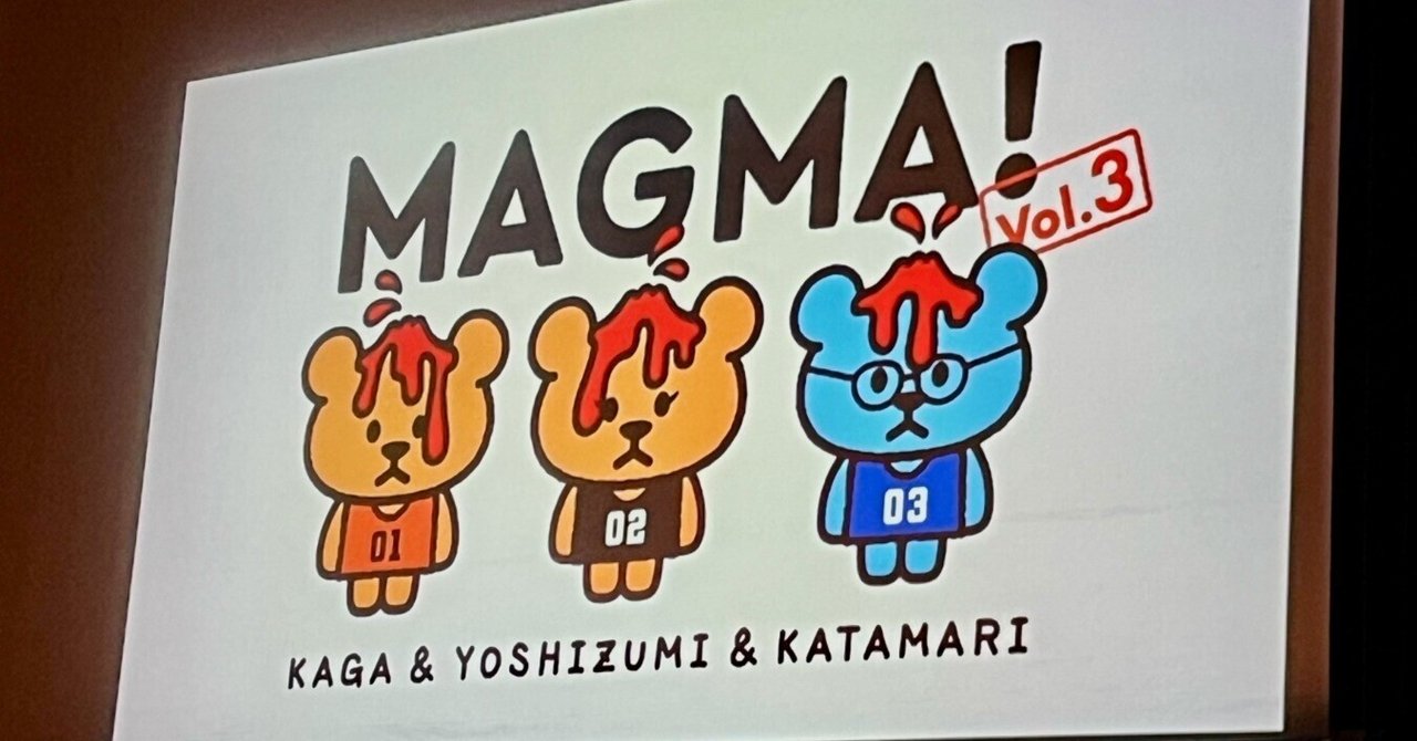 『MAGMA! vol.3』｜まぐりふ