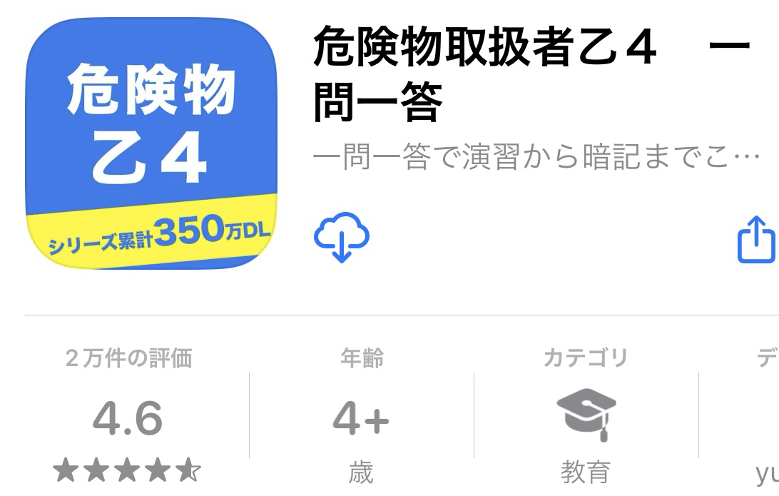 資格体験記/危険物取扱者乙4類｜てるぼ