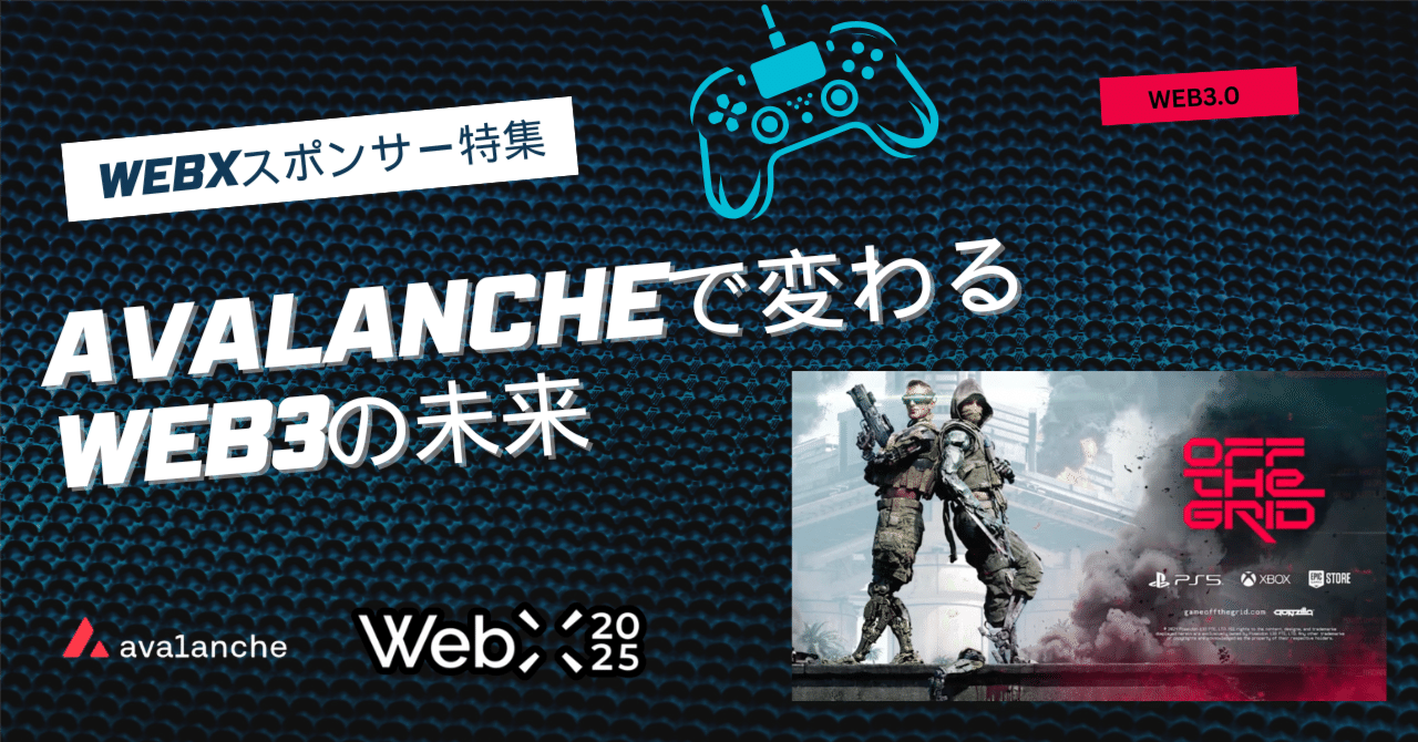 【WebXスポンサー特集】Avalancheで変わるWeb3の未来｜特徴・強み・注目される理由を解説｜𝐑𝐞𝐜𝐚𝐥 (りかる)