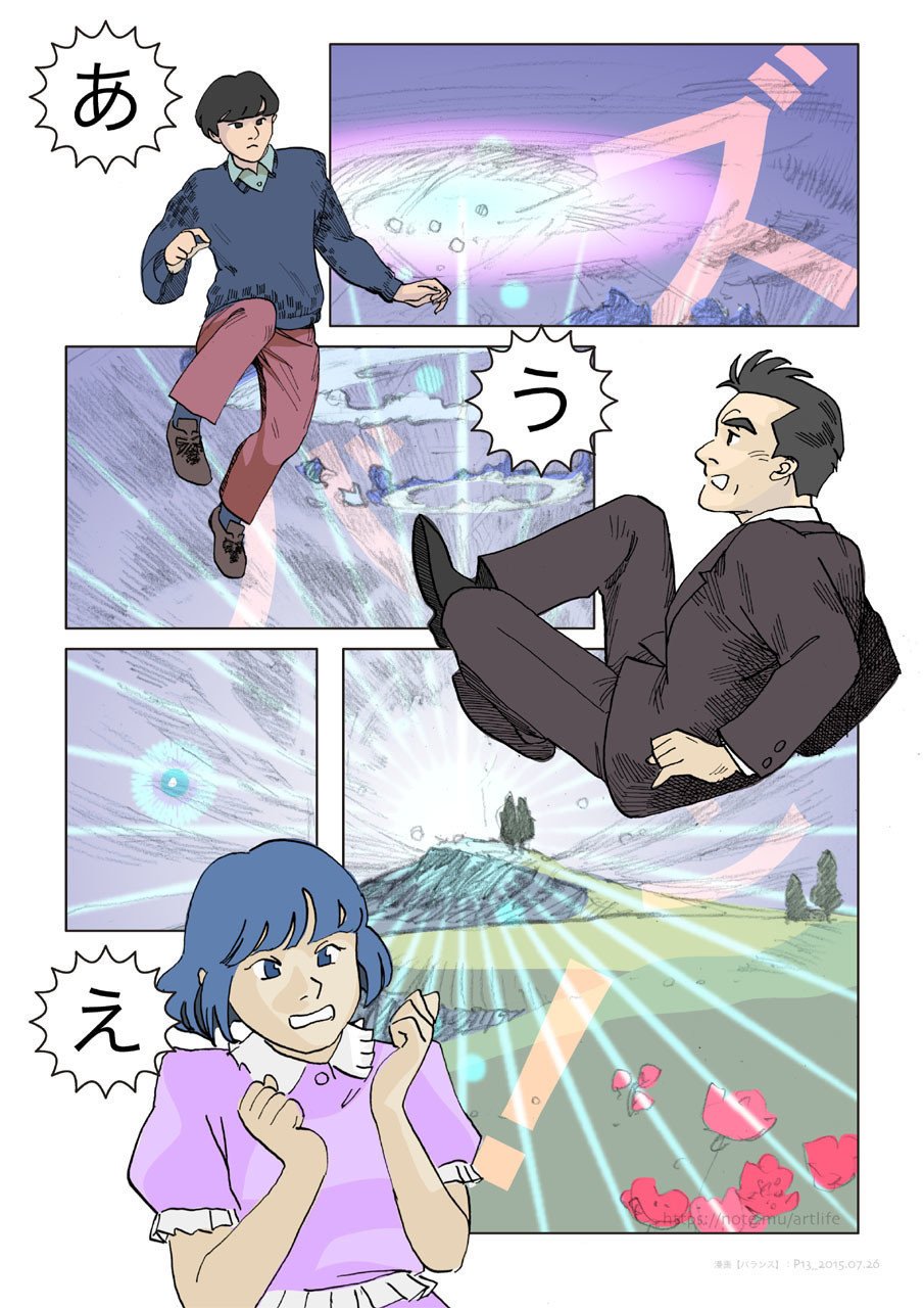 《バランス》 「ズバン！」 空からこぼれ落ちた光の軌跡は小高い丘の上に落ちて激しい音を轟かせた。 本編はこちら。 https://note.mu/artlife/n/n50d9714b40f8 ...