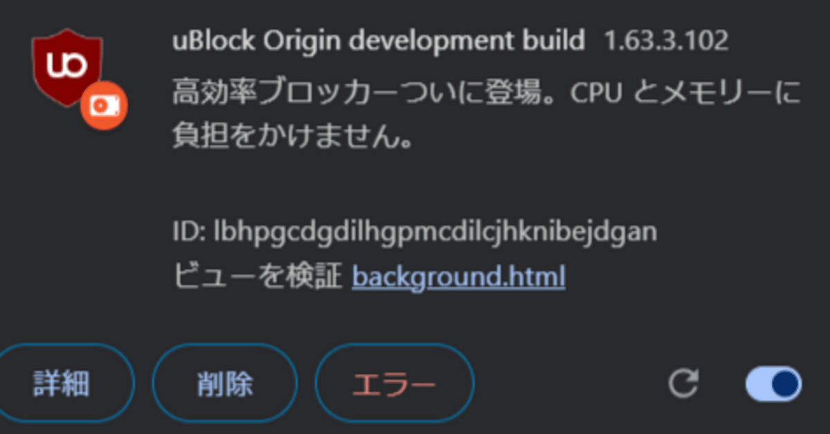 uBOをマニュアルインストールする方法 (uBlock Origin)｜カシミヤ（香椎宮太郎）