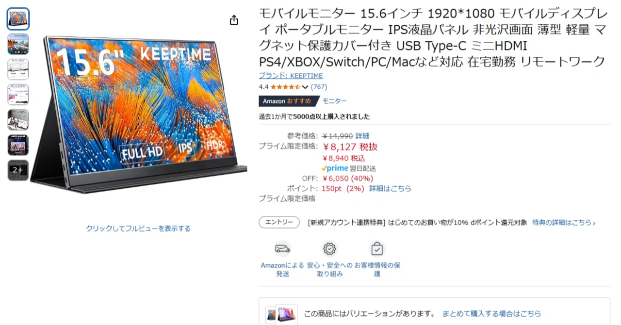 KEEPTIME P156モバイルモニター完全ガイド - テレワークの効率が劇的に上がる秘密とは？｜らいと 【お役立ち情報を発信】