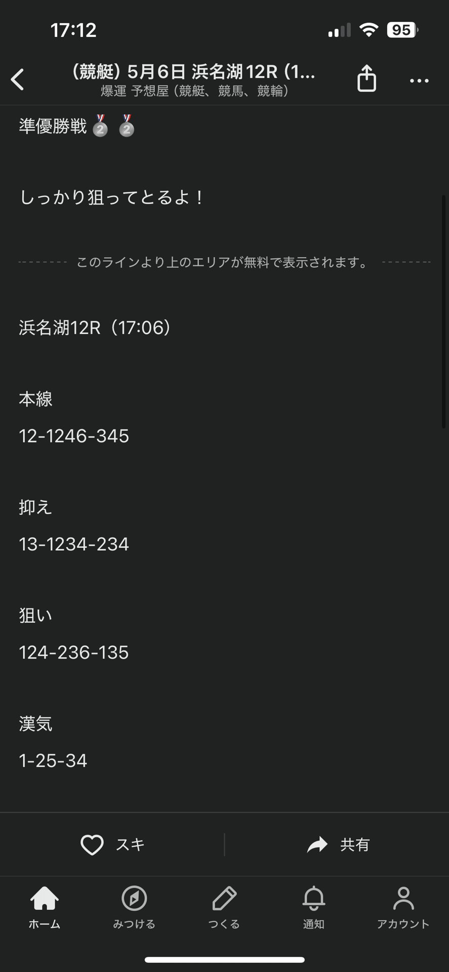 🎯🎯的中報告🎯🎯（競艇）5月6日 浜名湖12R（17:06）｜爆運 予想屋（競艇、競馬、競輪）