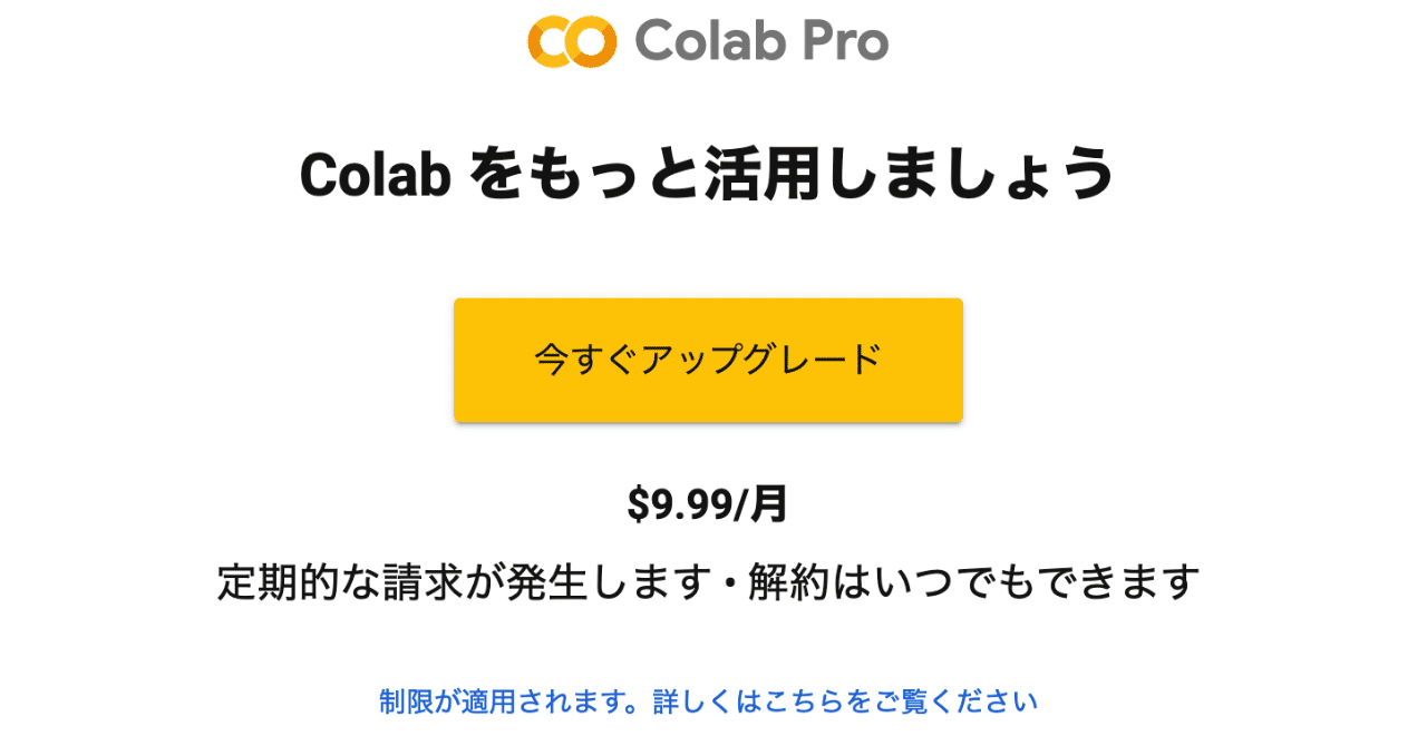 Colab Pro についてまとめました｜Keisuke
