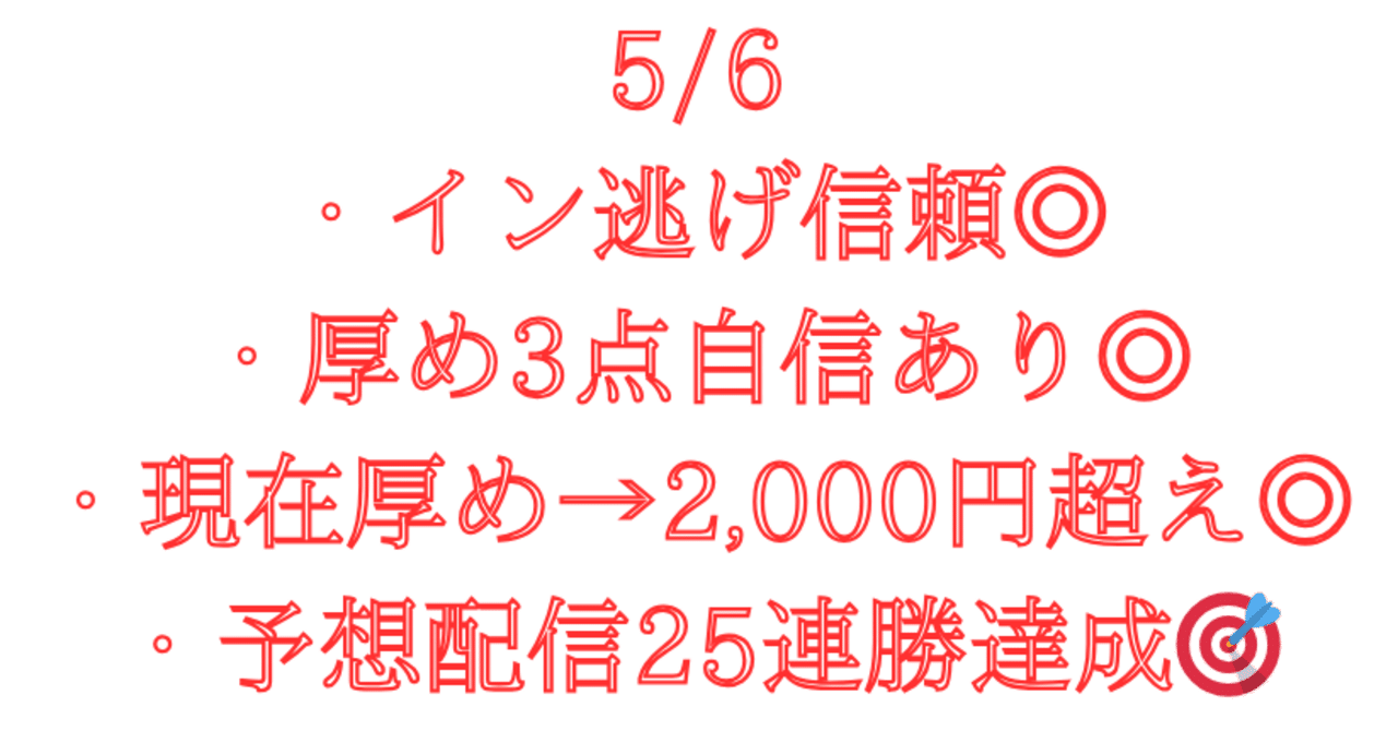 5/6 -若松5R 18:51-｜競艇予想屋-CRONOS-