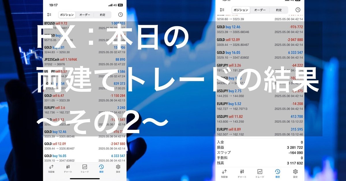 FX：本日の両建てトレードの結果〜その2〜｜captain009fx@技術派FXトレーダー 2021〜