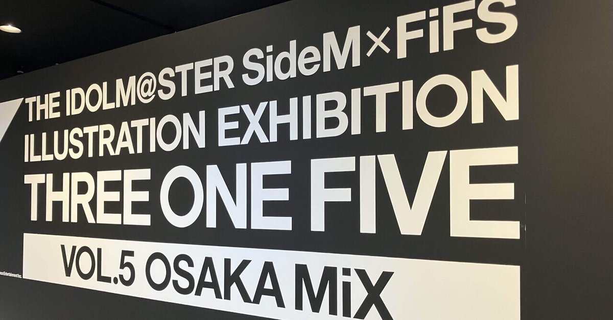 SideM × FiFS イラスト展に行ってきたって話。+α｜かめちゃん