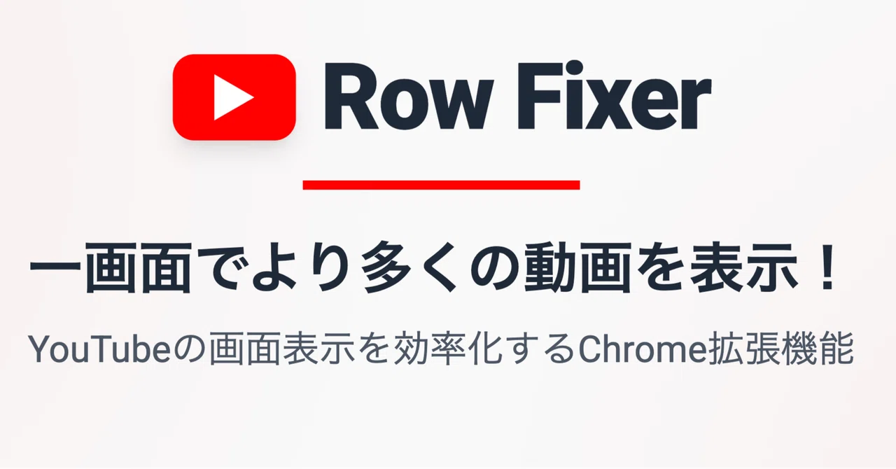 YouTubeで一画面により多く動画を表示させたい！Chrome拡張「YouTube Row Fixer」で一覧性をアップ！｜デジらく｜アラ ...