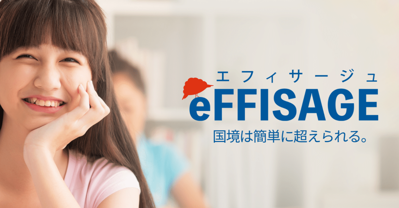 エフィサージュ（eFFISAGE）｜海外子女・帰国子女に最適の学習サポート｜TOMOKO