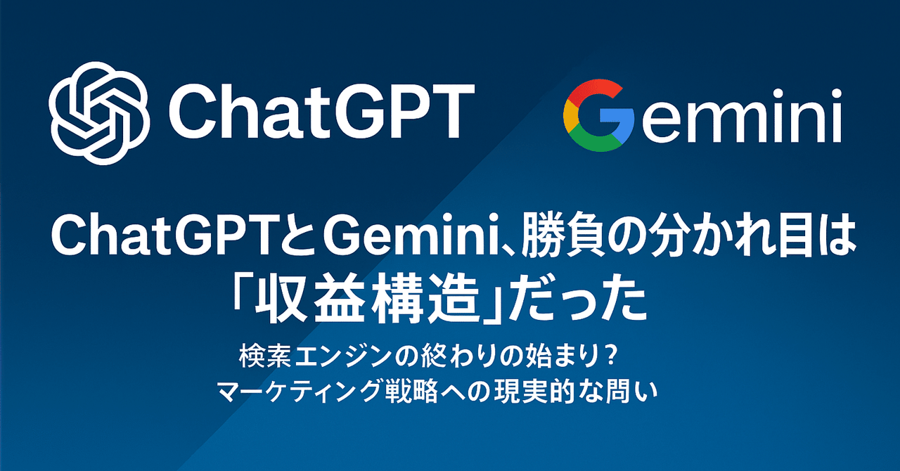 GoogleはなぜAIで遅れたのか？ 収益構造と“革新のジレンマ”からBtoBマーケを読み解く｜AIと実務の交差点｜Hiro
