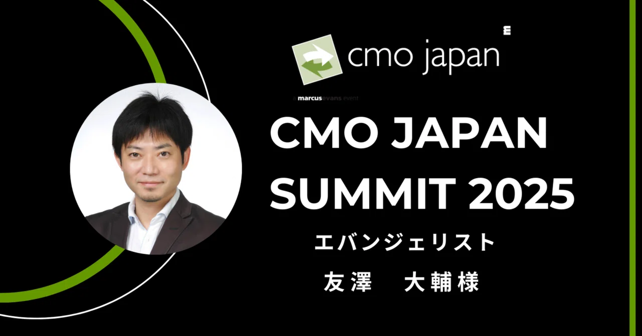 CMO Japan Summit 2025 初代エバンジェリスト就任ご挨拶｜マーカスエバンズ・イベント・ジャパン・リミテッド公式｜サミットの ...