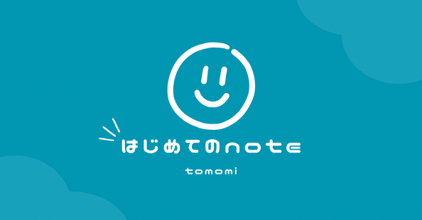 tomomi｜後天的片付け上手｜note