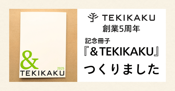 TEKIKAKUのノート｜note