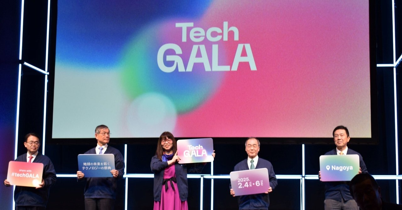 TechGALA Japan ふたたび～2026年1月27日から名古屋で開催｜荒玉にしむら公秀