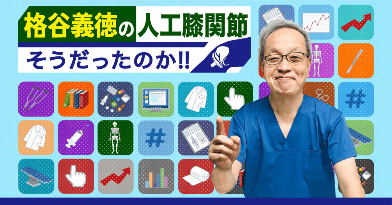 【第12回】Complex TKAに対する考え方-3｜TKAdoc