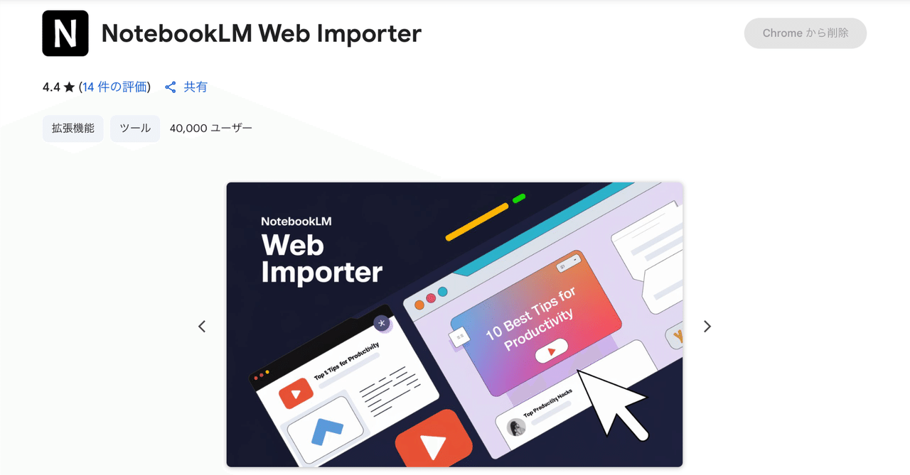 NotebookLMにソースを追加するブラウザ拡張「NotebookLM Web Importer」｜モリジュンヤ