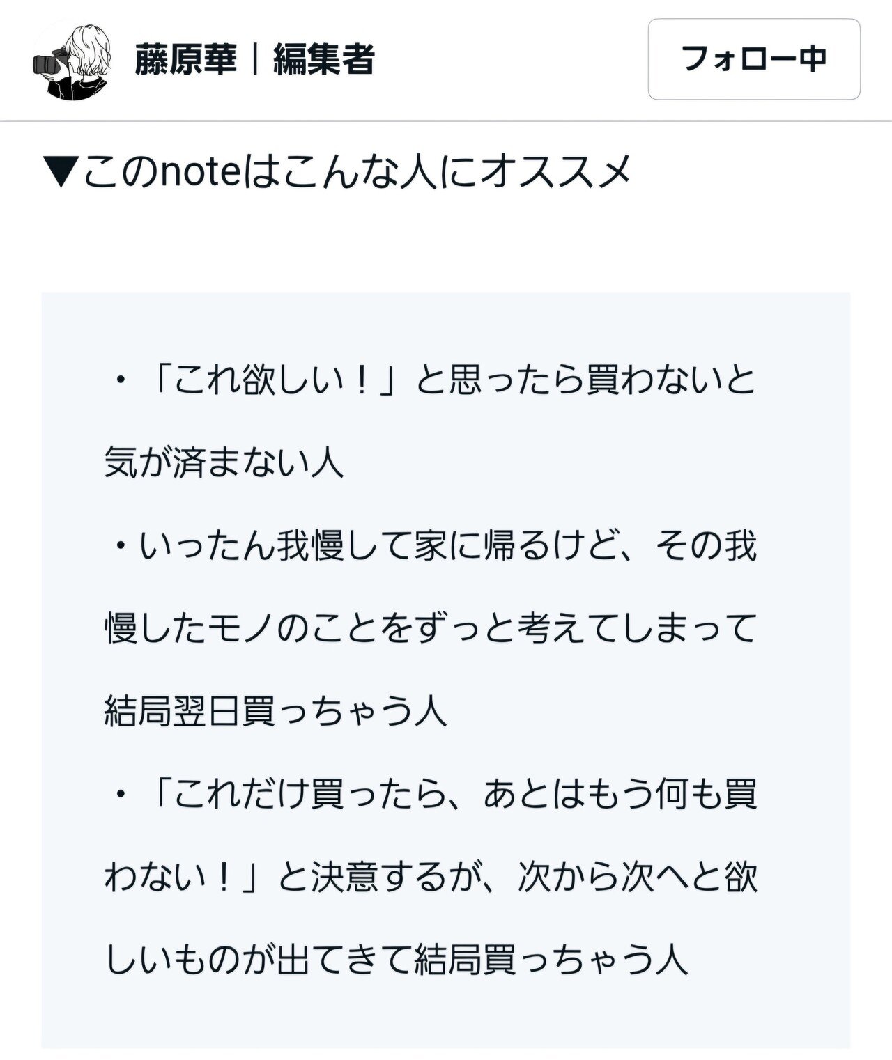 藤原華さんのXの投稿を見て、「これは私だ」そう思ったら秒でnoteを購入していた。 https://x.com/hana__heya/status/1919956064008646895?t ...