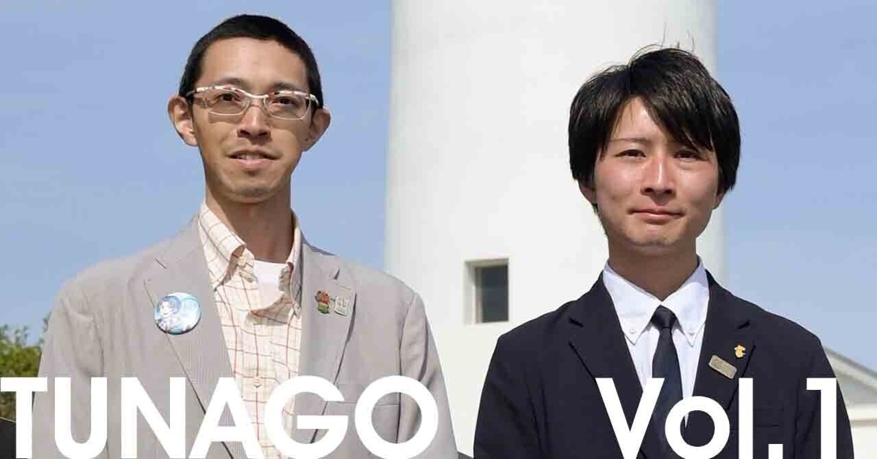 連載「TUNAGO」第7回【対談】とよまの灯台倶楽部部長・小野陽洋さん×「ある光」原作者・阪本繁紀さんVol.1～来る災害への備えに「行動再確認を」～｜「ある光」製作委員会