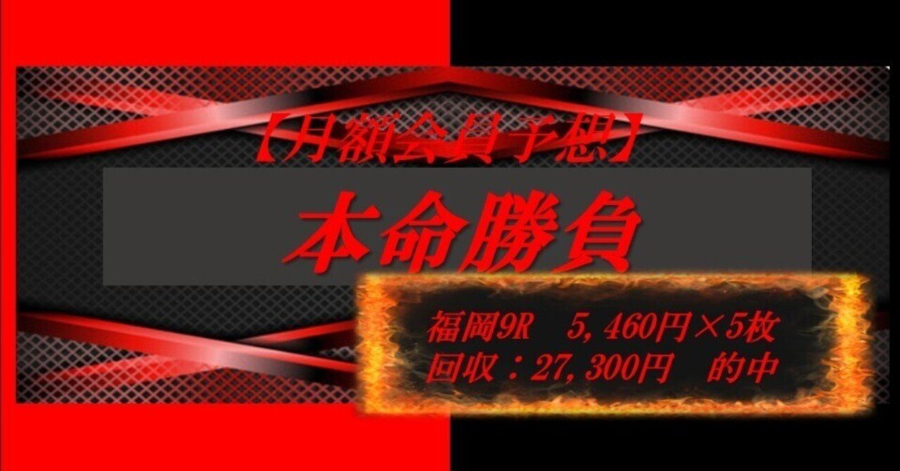 🔥20250507🔥xにて月額会員様先出配布済予想結果報告🔥｜🔱🔥🔥🔱【ローリスク【＆】ハイリターン】レース 🔱🔥🔥🔱【新期待値理論】専門予想