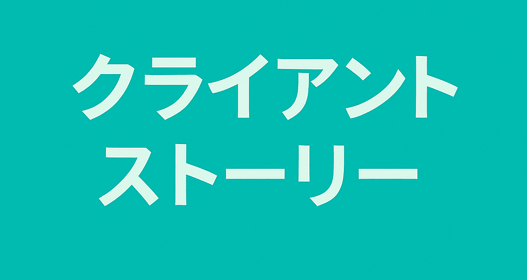 クライアントストーリー - 自動精算機｜APOSTRO公式note｜note