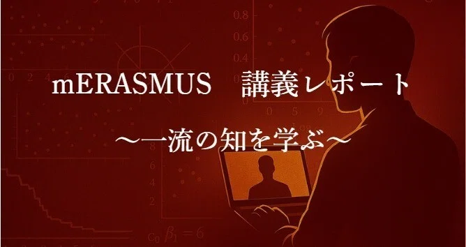 mERASMUS講義レポート｜mMEDICI note｜note