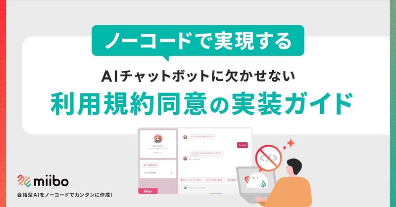 miiboを使いこなそう！｜miibo公式｜note