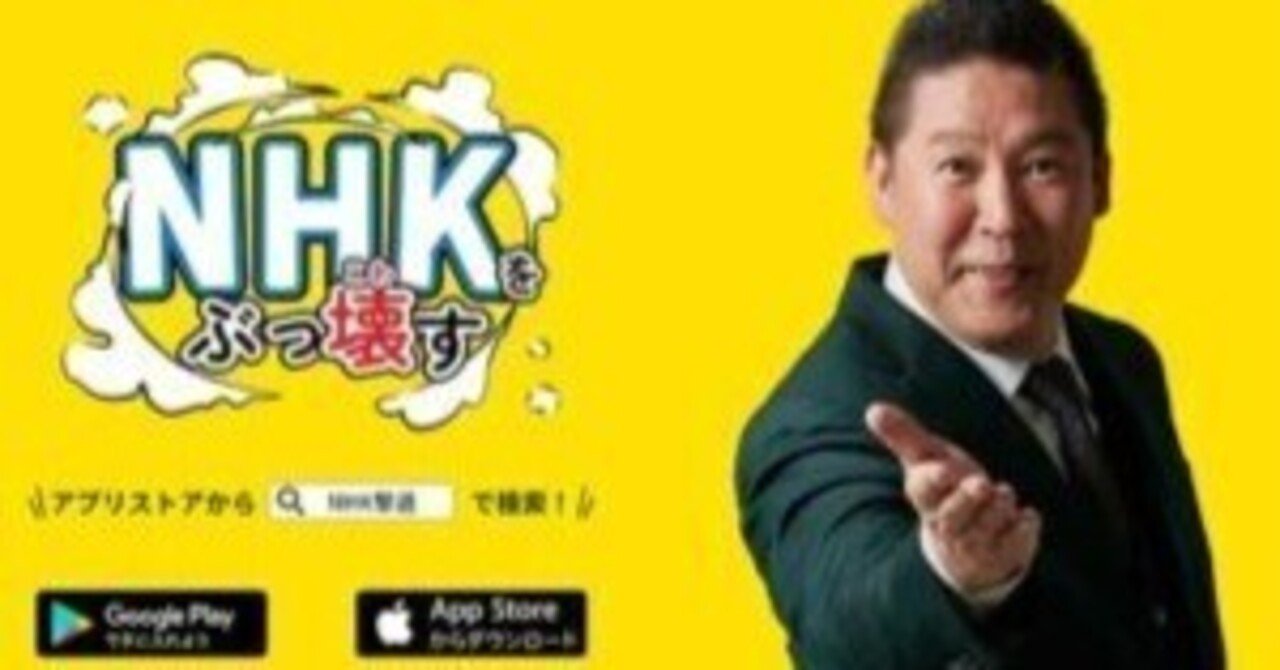 「NHK撃退アプリ」技術的評価「NHKニュース防災」のパクリ？ドメイン（nhk-no.jp）は「NHKを拒否する（No）」セキュリティーは低レベル｜@KennyOgura72599