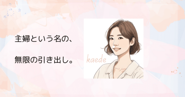 kaede｜note