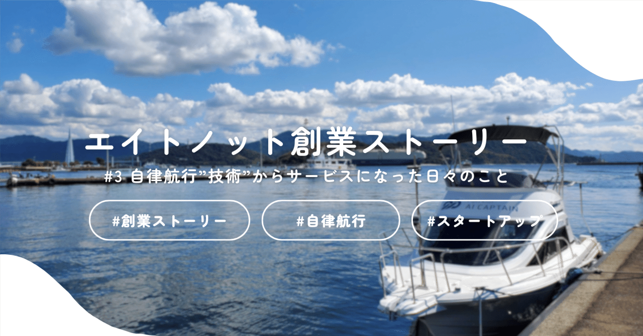 エイトノット創業ストーリー #3｜Yujin Kimura