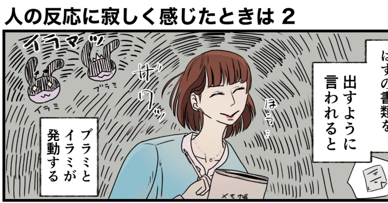 人の反応に寂しく感じたときは 2｜imamura_mana.