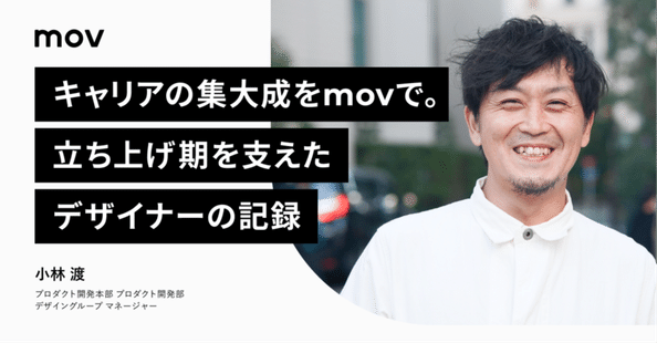 株式会社mov｜note