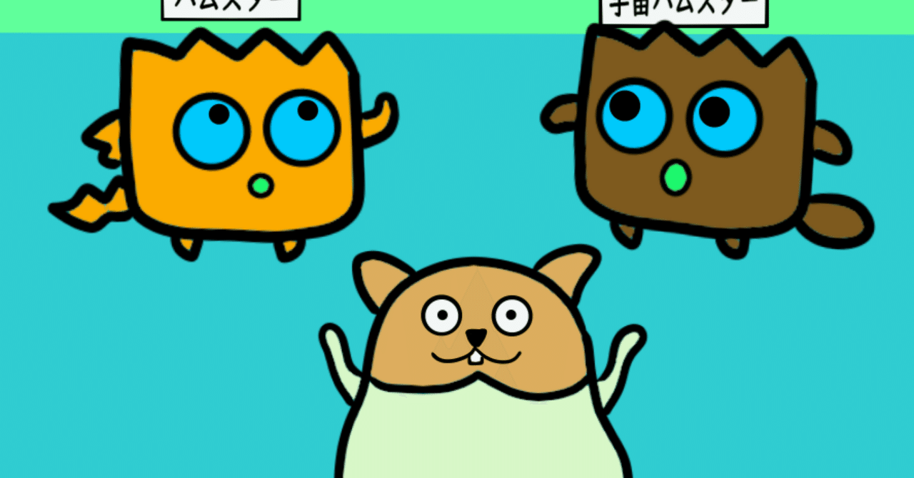 ハムスター｜フモ王