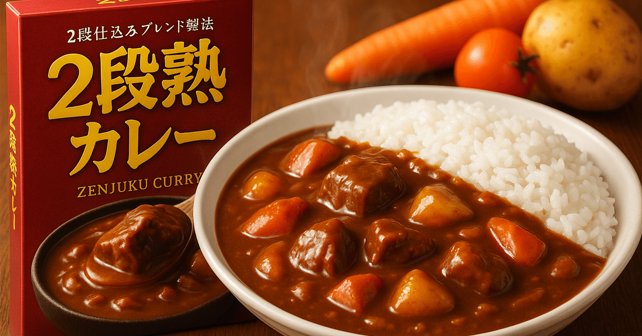 2段熟カレーが売ってない？販売終了の噂と買える店をチェック！｜小太りさん ※アフィリエイトプログラムを利用して商品を紹介しています