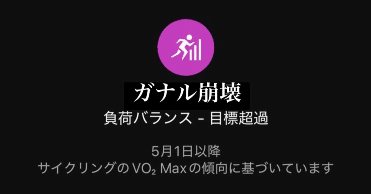 2025GWを振り返ってみよう〜ガナル崩壊を添えて｜しーま