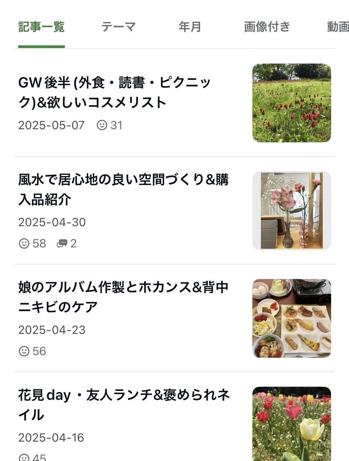 最近投稿したアメブロ記事のリンクを貼ります🌸 GW：https://ameblo.jp/2021-09-bujo/entry-12900360314.html 風水：https ...