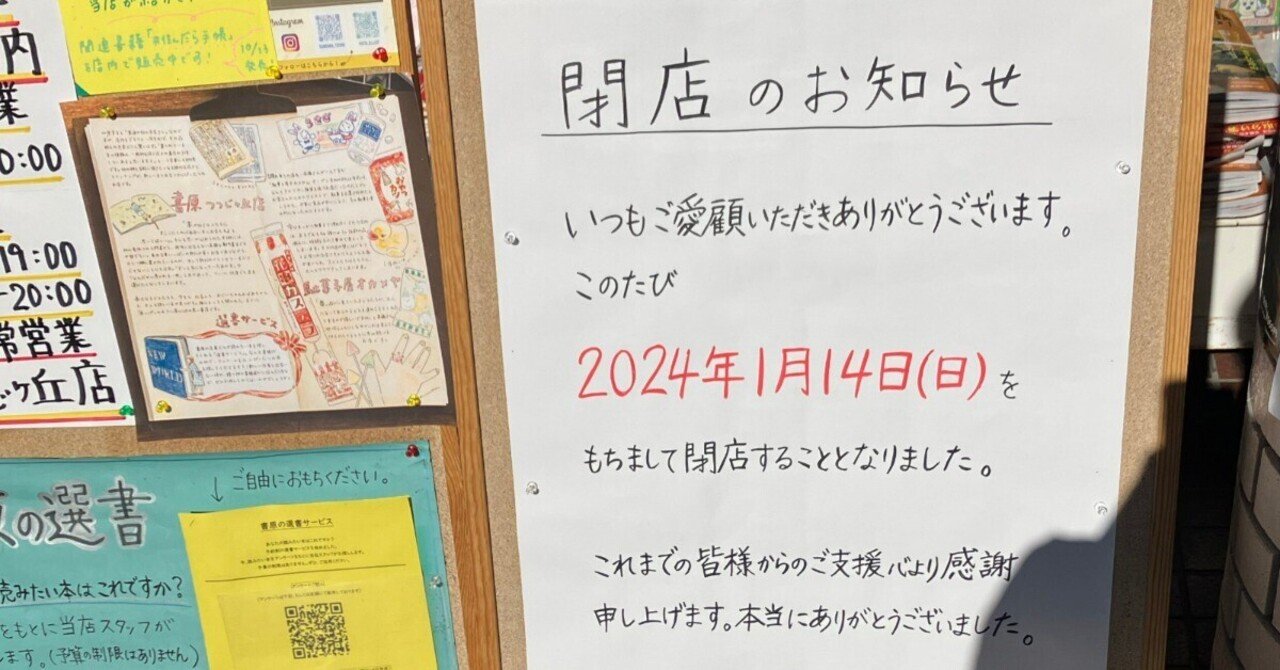 本屋がなくなった日｜STAND_zine