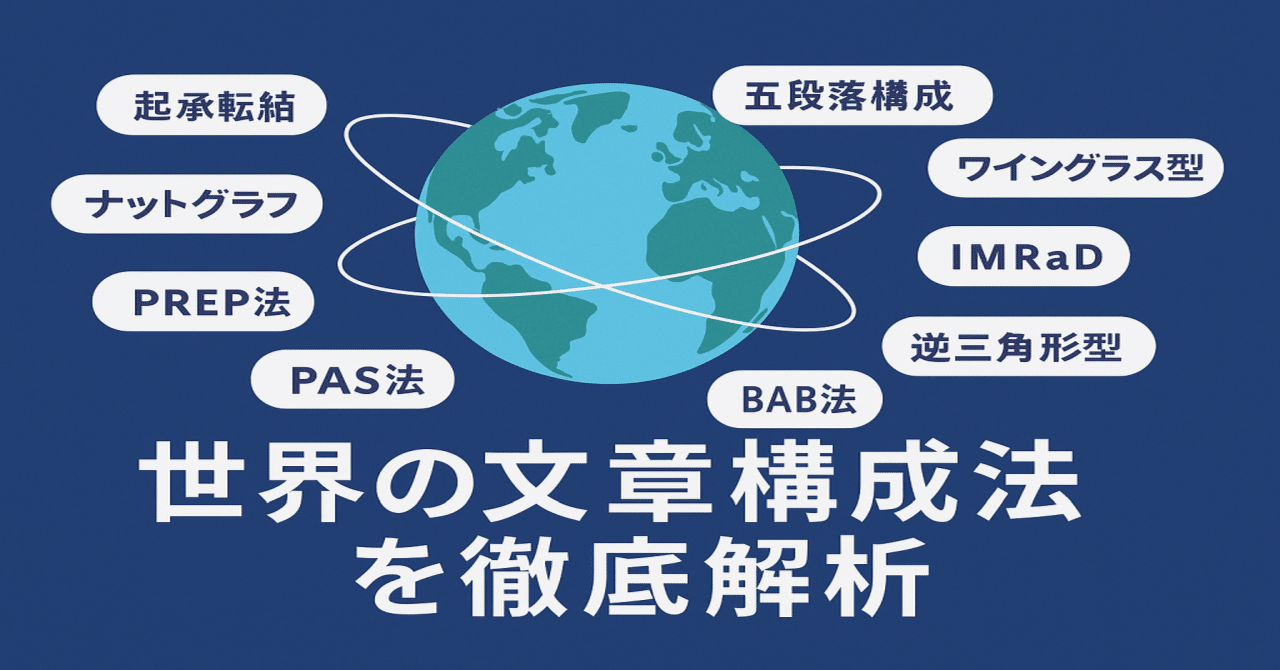 みんな使っている？“構成”の技術。世界の文章構成法を徹底解析｜goro_yattemiyo