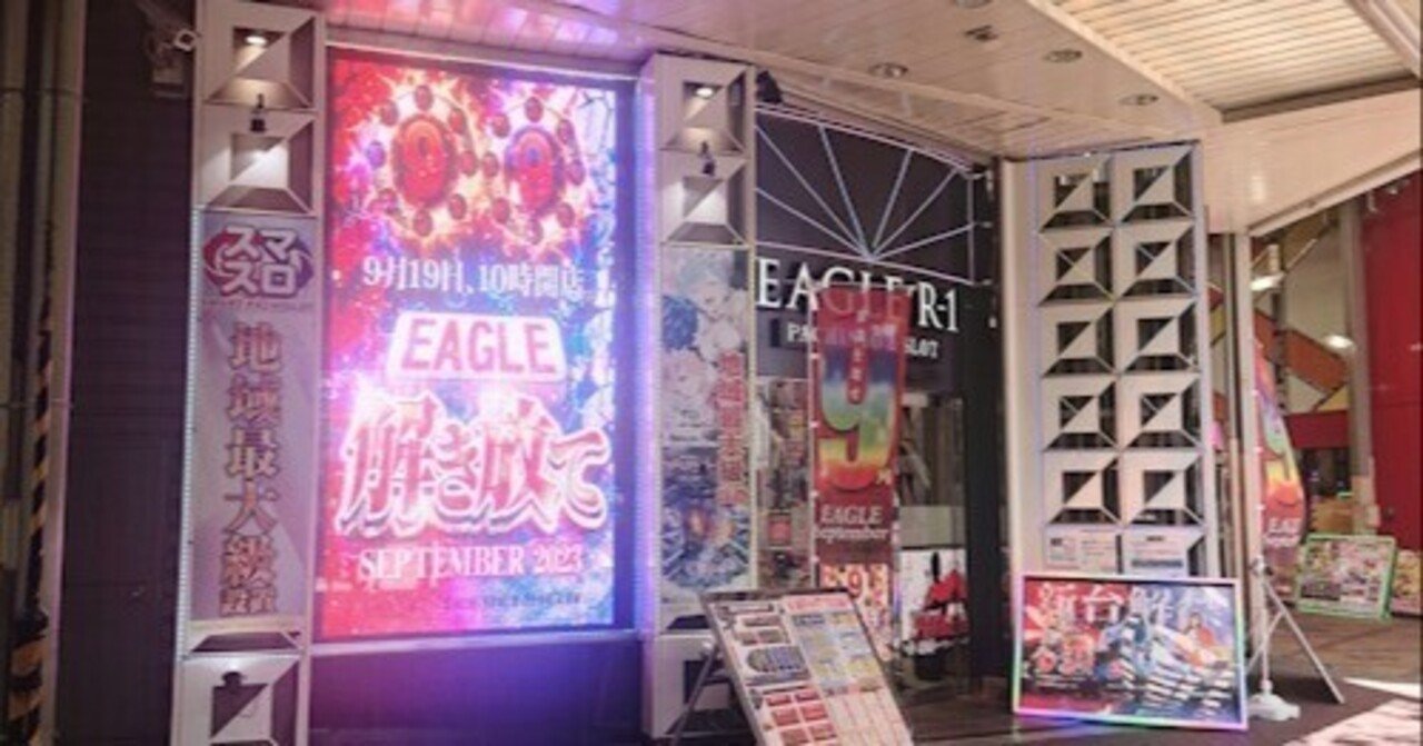 (5/9)🔰イーグルR-1十三の予想(無料)｜スロ虎のSuke