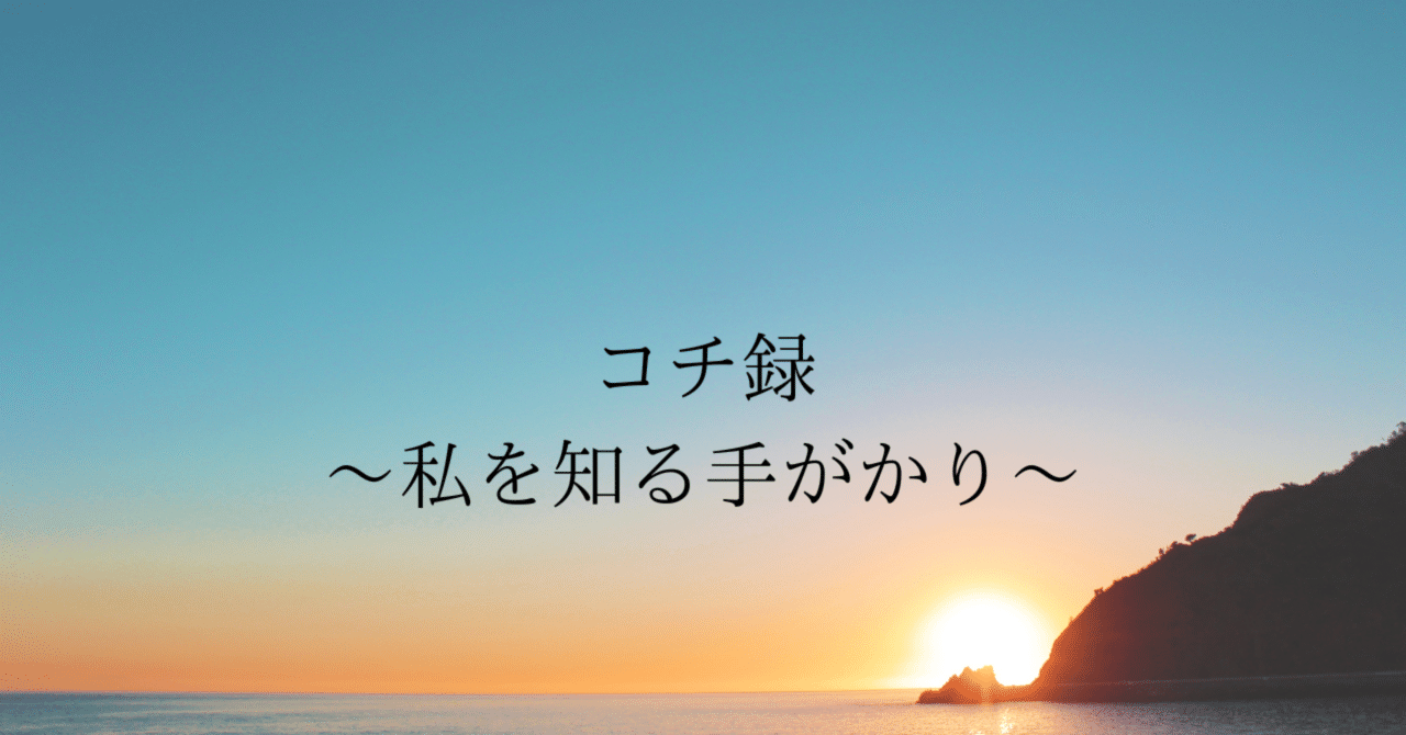 道しるべ｜cochimi chan